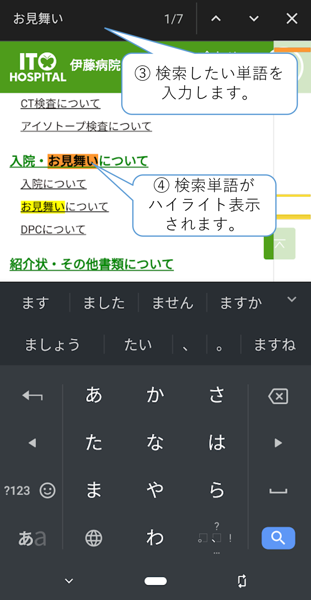 ページ内検索｜伊藤病院 - 甲状腺疾患専門